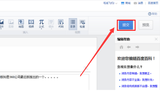 怎么创建百度百度词条360新知