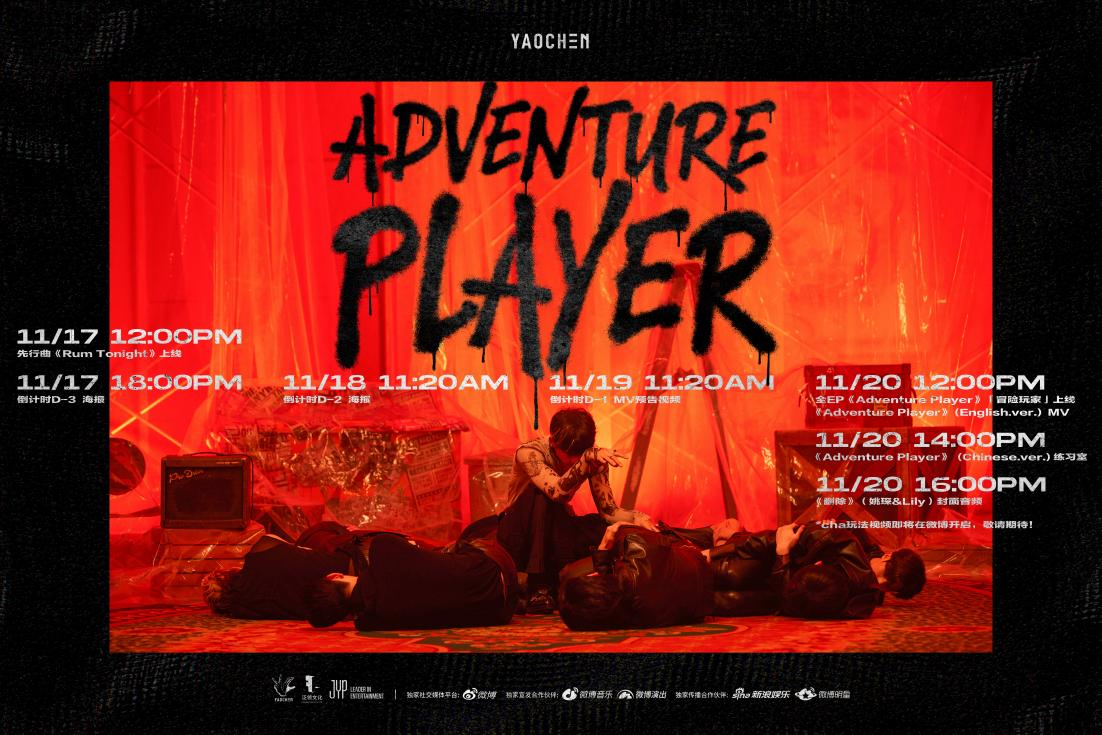 姚琛全新EP《Adventure Player》暖冬上线 - 360娱乐，你开心就好