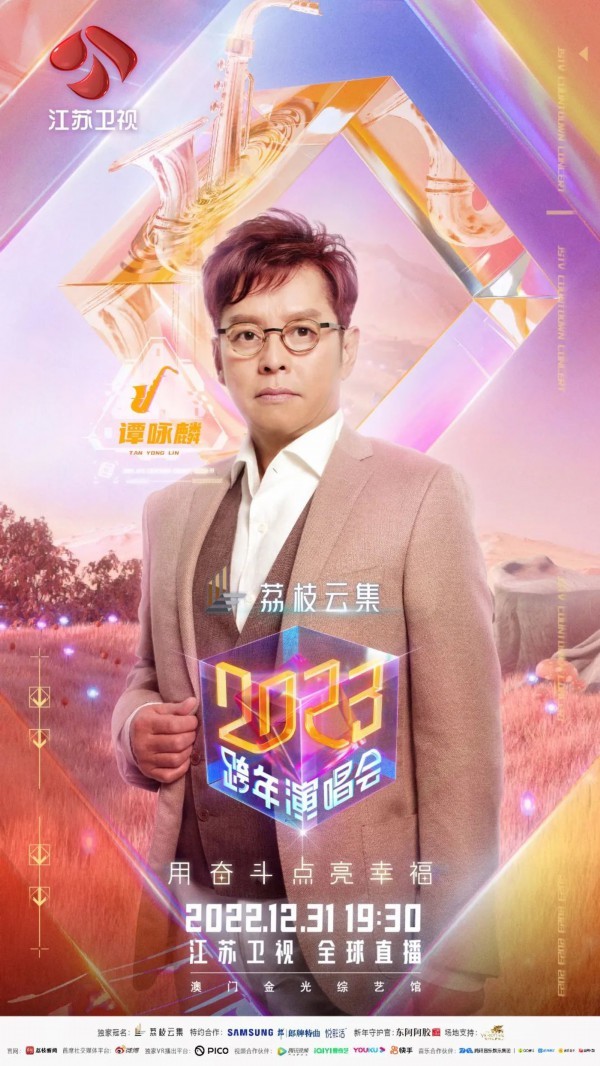 江苏卫视跨年第二波官宣：杨洪基、摩登兄弟刘宇宁、谭咏麟、INTO1、林允整装待发 - 360娱乐，你开心就好