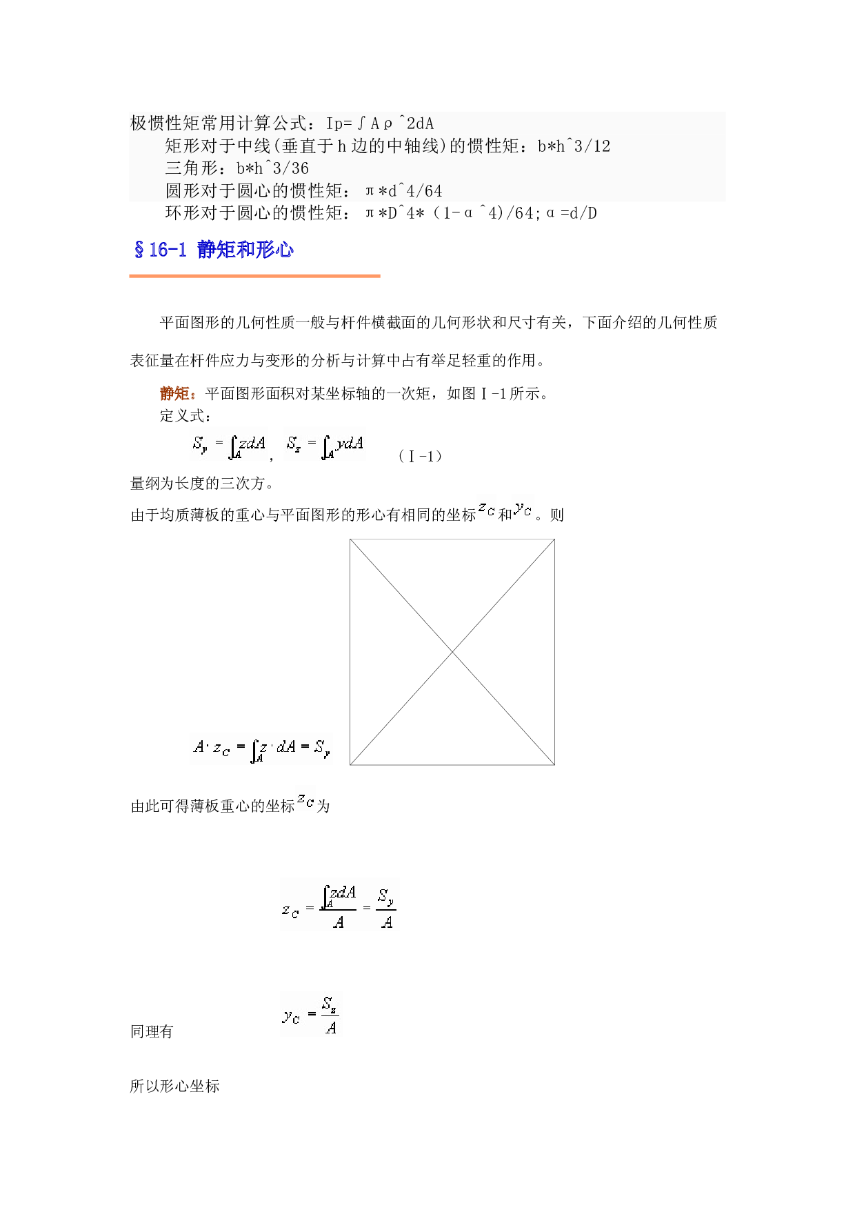 极惯性矩常用计算公式 360文库