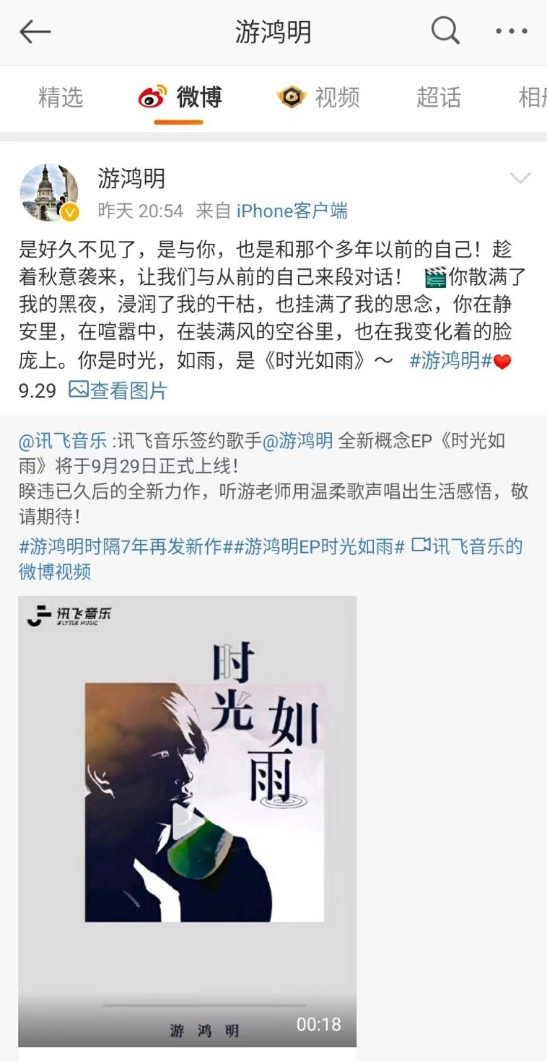 游鸿明全新概念EP《时光如雨》发布，真挚歌声温柔传情 - 360娱乐，你开心就好